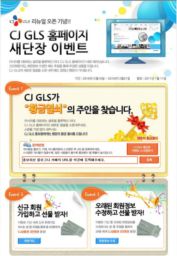 CJ GLS 새 홈피, 코리아웹어워드 최우수상 수상
