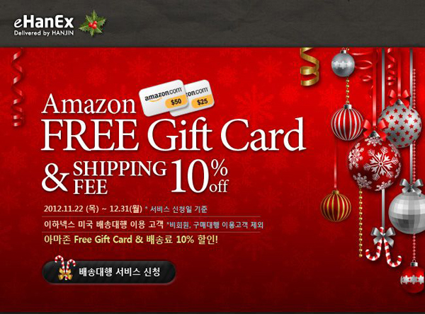 한진, “크리스마스는 ‘eHanEx’와 함께”