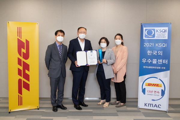 DHL코리아, 13년 연속 ‘KSQI 한국의 우수 콜센터’