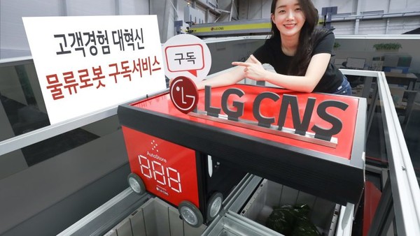 LG CNS, 물류로봇 초기비용 해소하는 구독 서비스 선보여