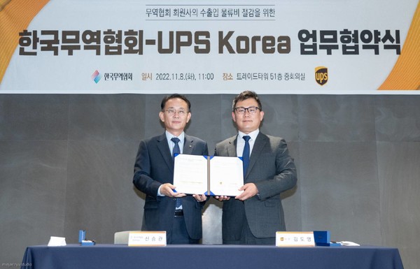 UPS, 한국무역협회와 중소기업 해외시장 진출 지원 나서