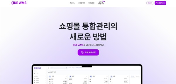 지안소프트, 클라우드 기반 통합 물류 플랫폼 ‘ONEWMS/ONEFMS’ 출시